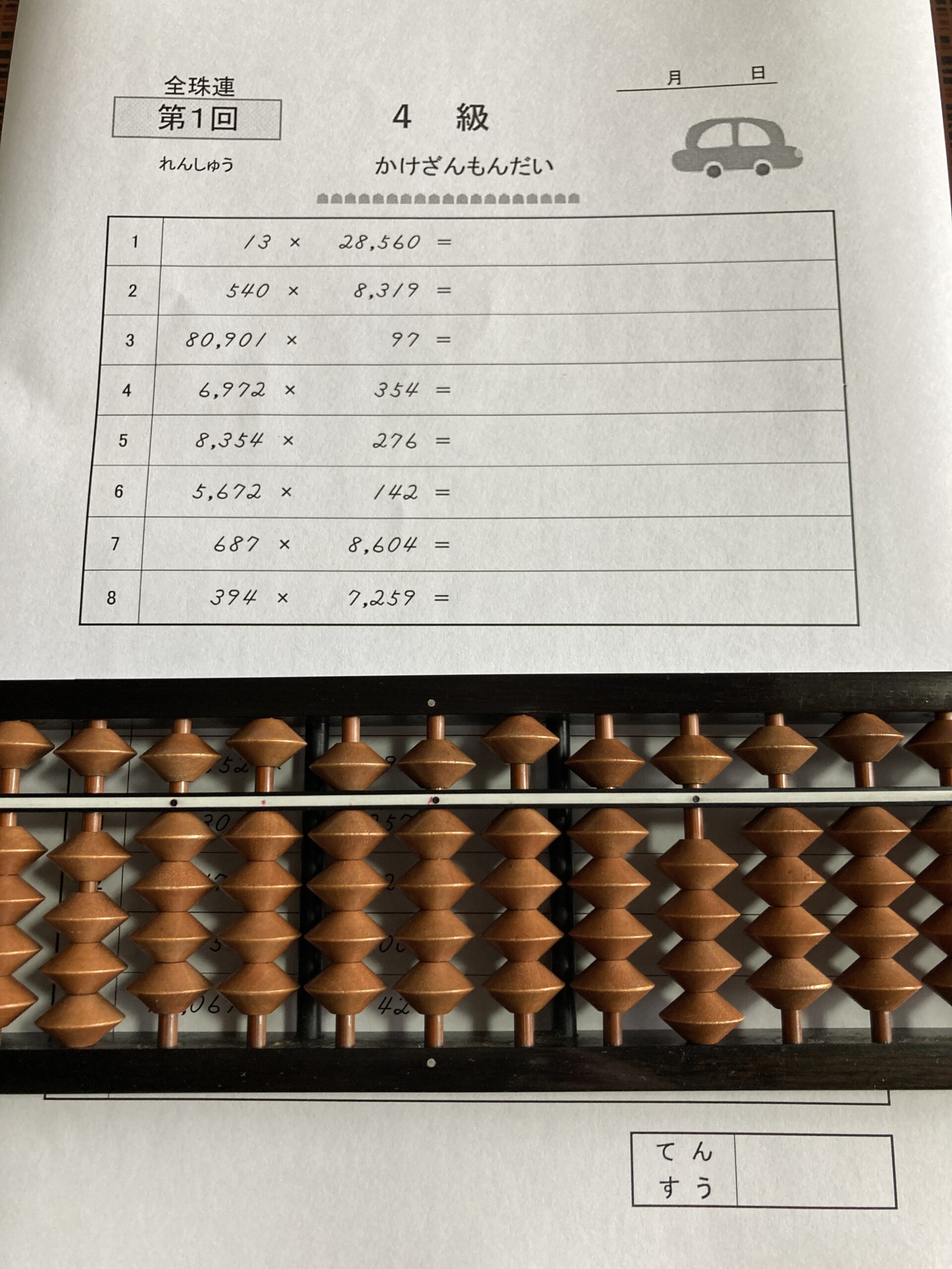そろばん4級レベルの無料練習問題集（全珠連用答え付き） | 次世代へもつなげるそろばん塾 | 六戸・藤坂・八郷珠算塾